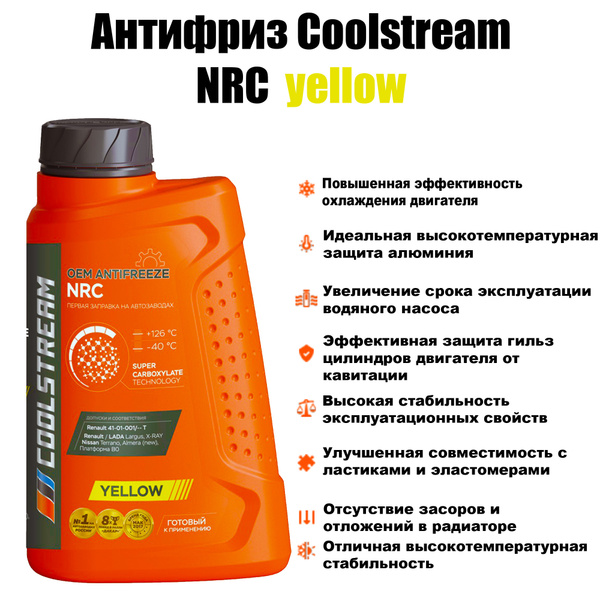 Антифриз Coolstream Coolstream_onlinesetru_yellow, Готовый раствор купить по выгодной цене в ...