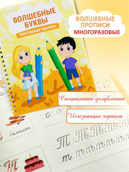 Многоразовые волшебные прописи Буквы каллиграфические для малышей ...