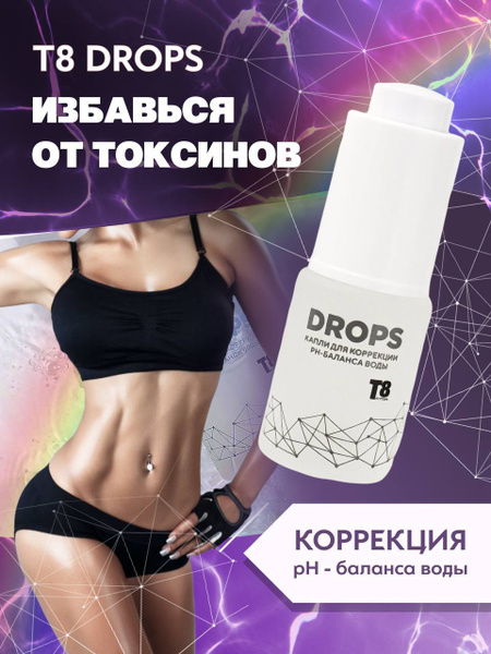 Капли для коррекции pH-баланса воды T8 Drops (Тайга 8 / Tayga8 / Vilavi). 15 мл. Экспресс-способ ...