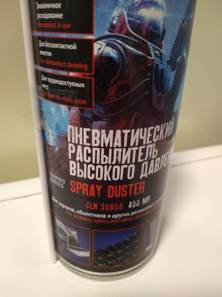 Пневматический распылитель сжатый воздух Gaming 400ml, для ...