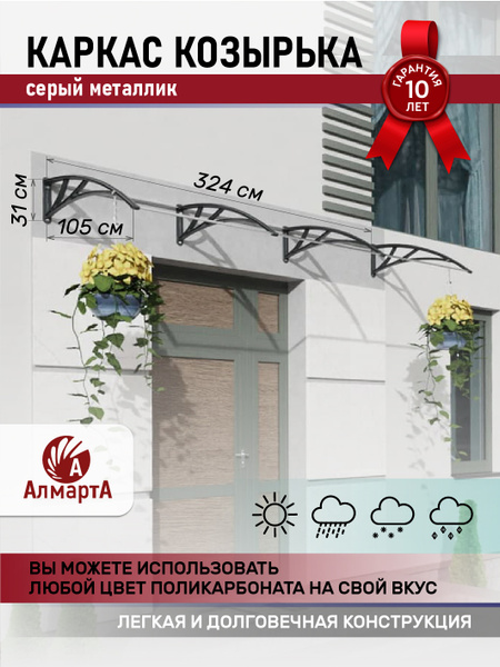 Каркас козырька над крыльцом входной дверью балконом без поликарбоната ...