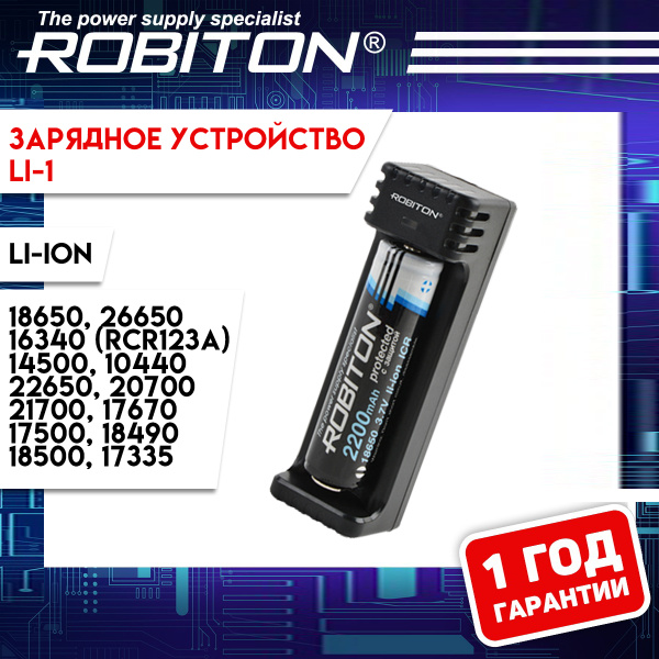 Зарядное устройство для аккумуляторных батареек Robiton - купить по выгодной цене в интернет ...