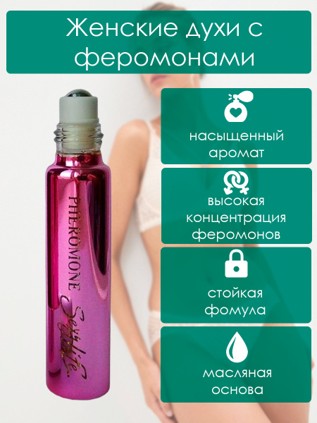 Духи женские с феромонами Sexy Life №7r, 10 мл - купить с доставкой по ...