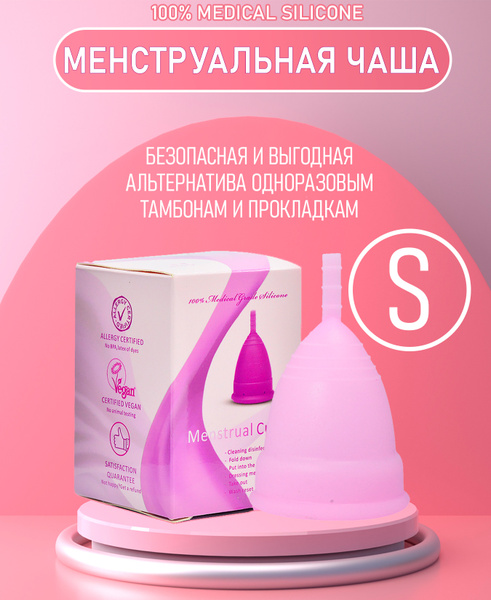 Менструальная чаша S - 15 мл / Силиконовая чаша / Капа менструальная ...