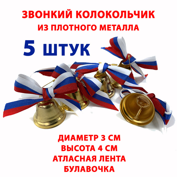 Колокольчик звонкий на выпускной, 1 сентября, последний звонок школьный ...