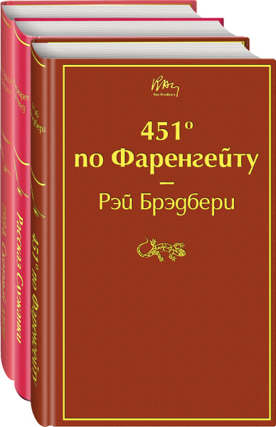 Антиутопии (комплект из 3-х книг: 451' по Фаренгейту, "Рассказ служанки, 1984. Скотный двор ...