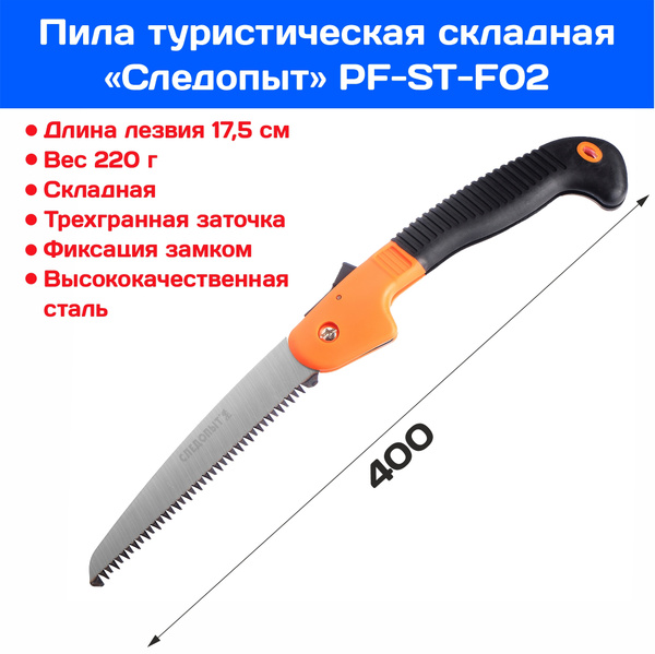 Пила туристическая складная, лезвие 175 мм, большая PF-ST-F02 садовая ...