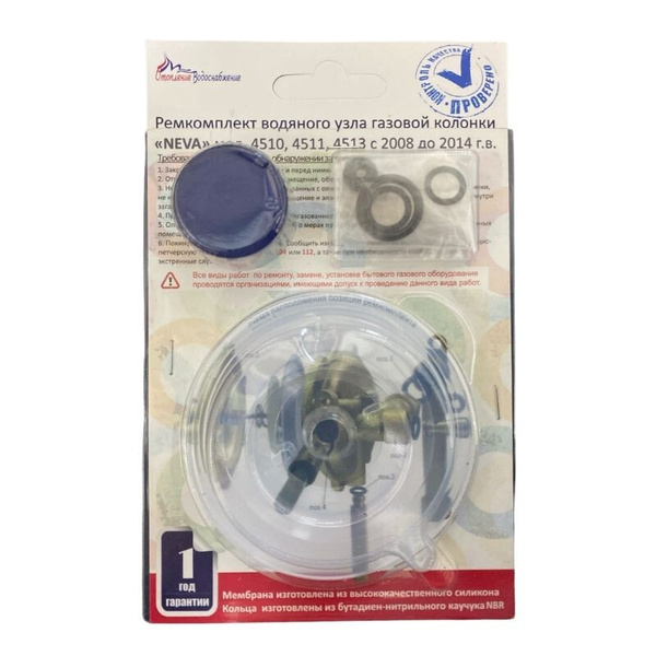Ремкомплект газовой колонки Нева 4510, 4511, 4513 с 2008 до 2014 г - купить с доставкой по ...