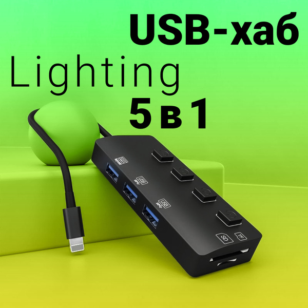 Адаптер переходник Lemon tree Lightning to 3 USB+CardReader TF/SD для ...