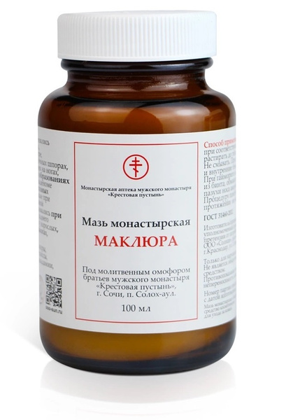 Мазь МАКЛЮРА "Солох Аул". Стекло 100 мл. Радикулит, боли в суставах ...