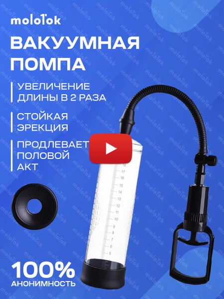 Вакуумная помпа эротик для увеличения пениса, улучшения усиления ...