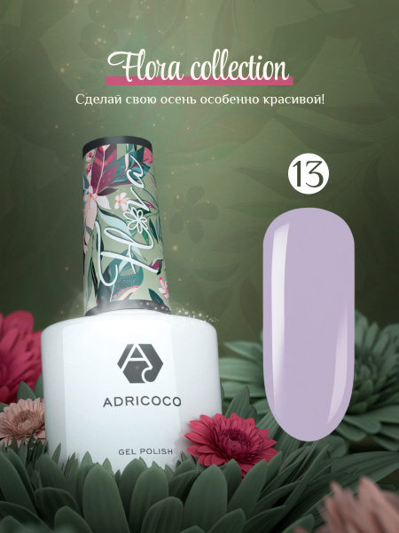 Гель лак для ногтей ADRICOCO FLORA сиреневый №13, 8 мл - купить с доставкой по выгодным ценам в ...
