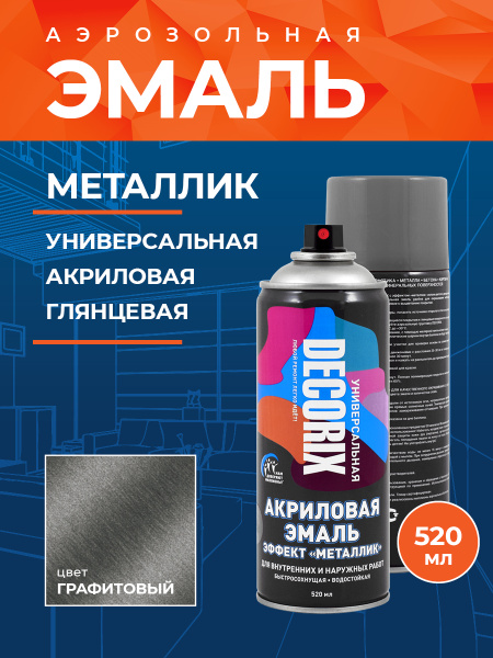 Аэрозольная краска Decorix с эффектом "металлик" Быстросохнущая ...