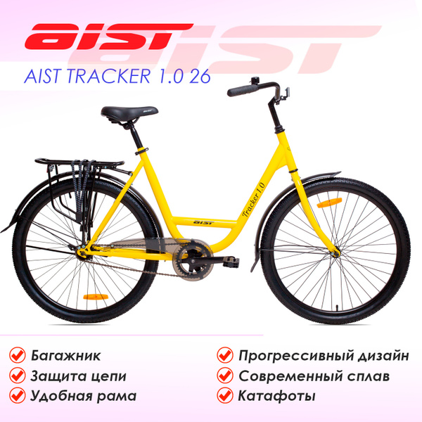 Вопросы и ответы о Aist Велосипед Городской, Tracker 1.0 26 – OZON (596689475)