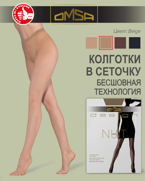 Колготки Omsa Nuit Beige (бежевый), 30 den, 1 шт - купить с доставкой ...