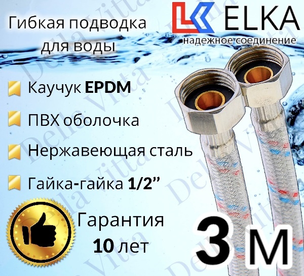 Гибкая подводка ELKA 1/2" 1/2" - купить по выгодной цене в интернет ...