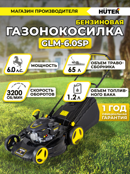 Газонокосилка бензиновая Huter GLM-6.0 SР, черный, - купить по выгодной цене в интернет-магазине ...