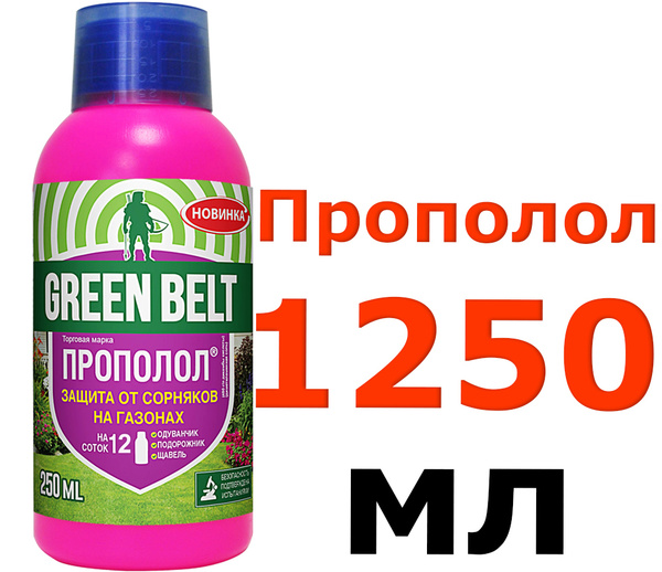 Гербицид GREEN BELT лщаоукщаз34_250 250 мл - купить по выгодным ценам в ...