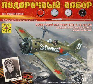 Модель Самолёт истребитель И-16 тип 24 дважды Героя Советского Союза Б ...