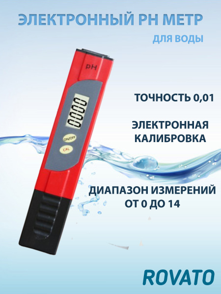 Ph метр электронный точность 0,01 / pH-метр цифровой 3 буферных порошка ...