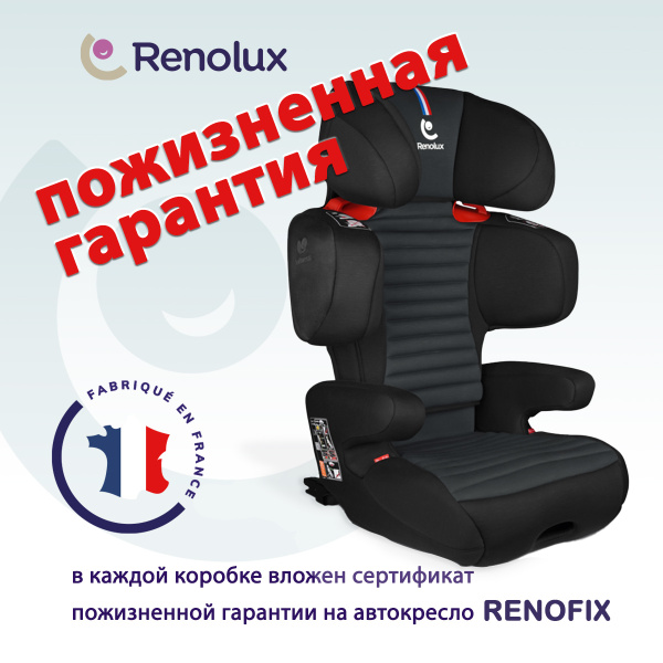 Renolux Renofix 450 Автокресло (15-36 кг) - купить с доставкой по ...