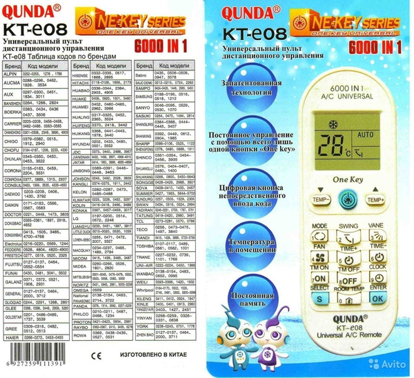 Пульт ДУ HUAYU QUNDA KT-E08 - купить по выгодной цене в интернет-магазине OZON (880453505)