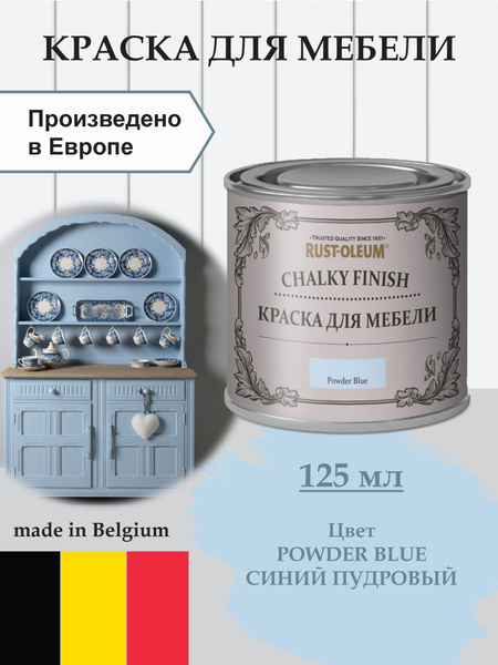 Краска Rust-Oleum для мебели Chalky Finish_Краска для мебели_12498 ...