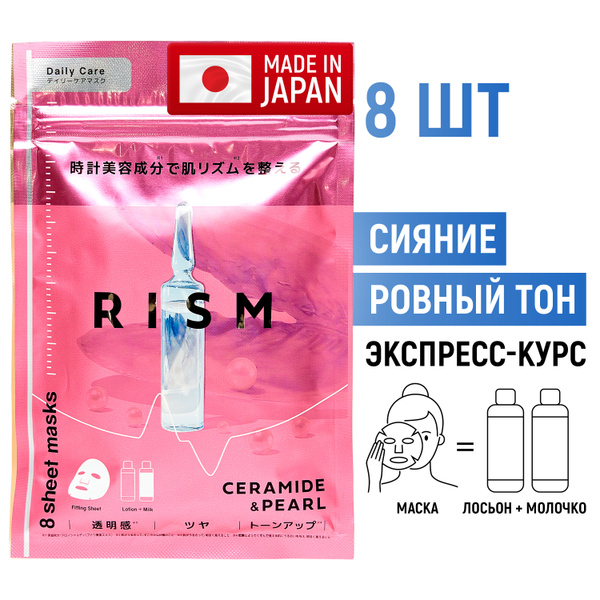 RISM Маска косметическая Восстановление Для всех типов кожи - купить с ...