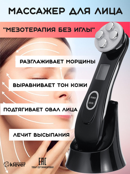 Характеристики Массажер для лица электрический Klever B&H. Лифтинг ...
