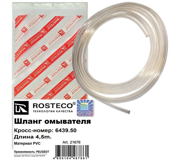 ROSTECO Патрубок охлаждения, арт. 21676 купить на OZON по низкой цене в ...