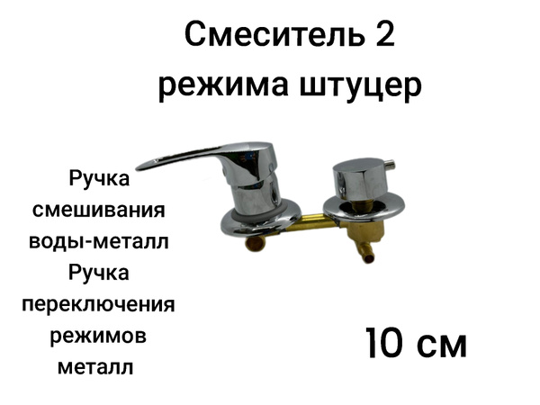 Смеситель KOGGO для душевой кабины 2-х режимный на хомут крепление ...