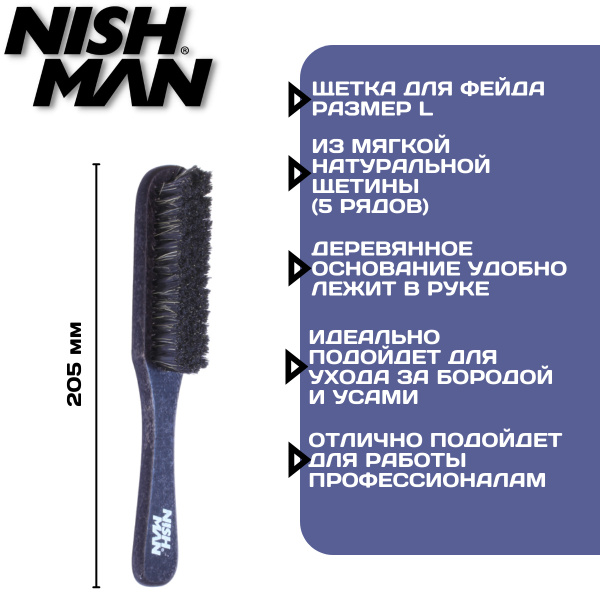 Щетка для бороды и усов Nishman L для фейда из натуральной щетины ...