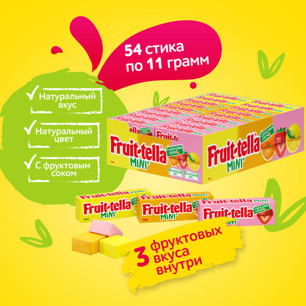 Жевательные конфеты Fruittella Мини, 54 шт по 11 г - купить с доставкой по выгодным ценам в ...