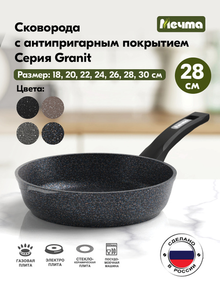 Сковорода Мечта "Гранит" SkovorodaGranitnesemnayaRuchka, 28 см - купить ...