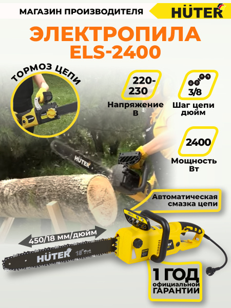 Электропила ELS-2400 Huter с быстрой затяжкой цепи (2400 Вт, 18'', 62зв) - купить с доставкой по ...