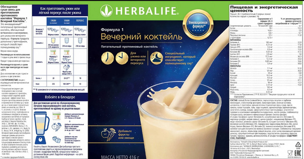 Протеиновый коктейль Herbalife Nutrition "Формула 1" вечерний коктейль ...