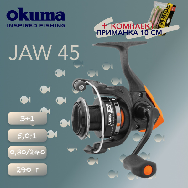 Катушка Okuma JAW 45, Безынерционная, 4500, Передний фрикцион купить по ...