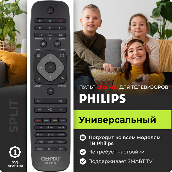 Универсальный пульт для телевизоров PHILIPS / ФИЛИПС! Работает без ...