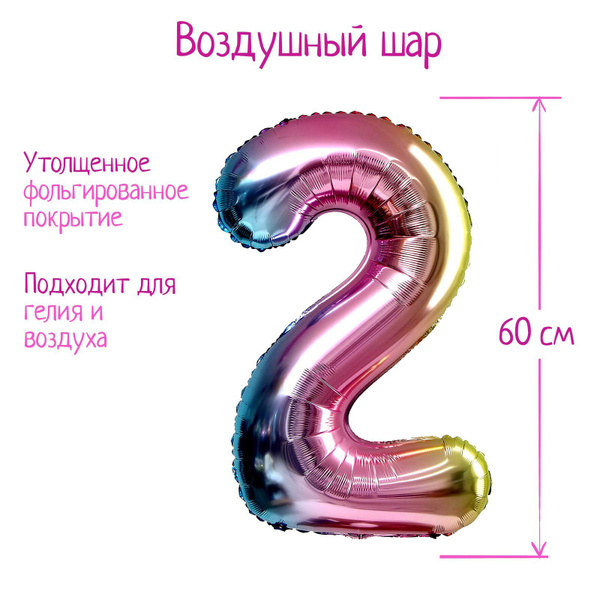 Воздушный шар "Цифра 2", градиент фиолетовый - купить по выгодной цене ...