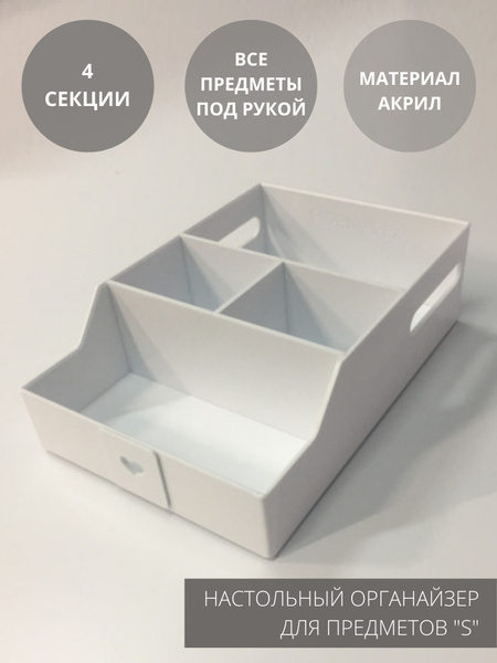 Органайзер настольный для мастера маникюра, рукоделия, организация ...