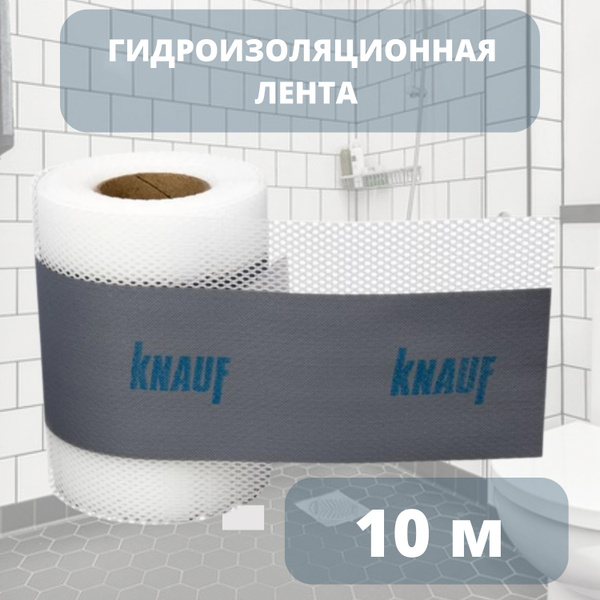 КНАУФ-ФЛЭХЕНДИХТБАНД ЛЕНТА ГИДРОИЗОЛЯЦОННАЯ ПВХ 10м - купить с ...