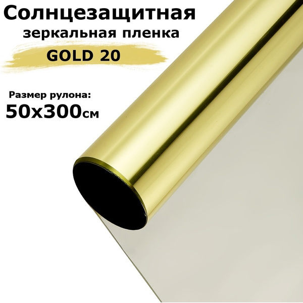 Пленка солнцезащитная для окон STELLINE 50х300см купить по выгодной ...