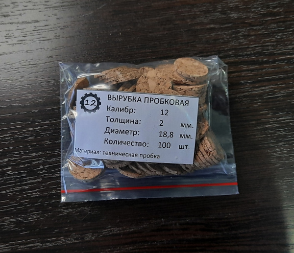 Пробковые пыжи 12 калибра для пластиковой гильзы 2мм (3 упаковки ...