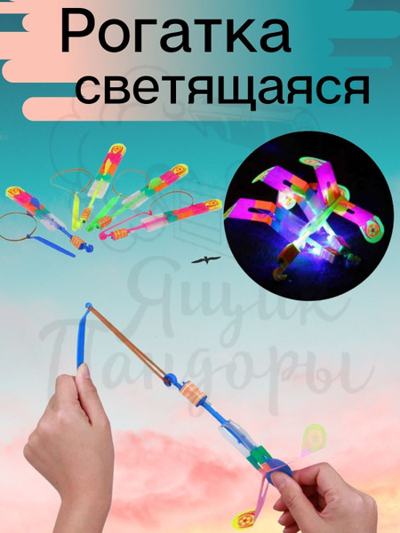 Рогатка детская светящаяся, стрела с подсветкой - купить с доставкой по ...