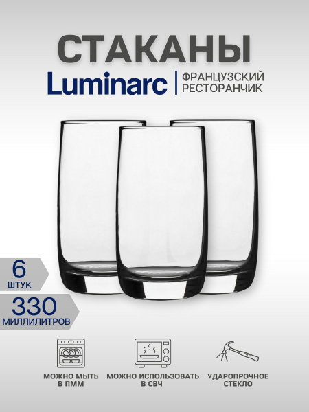 Набор стаканов Luminarc Французский ресторанчик 330 мл 6 штук - купить с доставкой по выгодным ...
