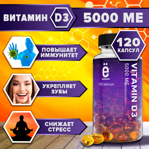 VITAMIN D3 Витамин Д3 5000 ME, 120 желатиновых капсул, ё/батон - купить с доставкой по выгодным ...