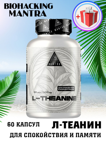 L-Theanine Biohacking Mantra / Теанин для работы мозга и энергии, 60 ...