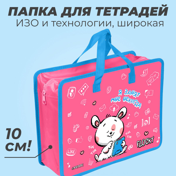 Папка для тетрадей А4 с ручками "deVente. Flocky" для девочек / Папка ...