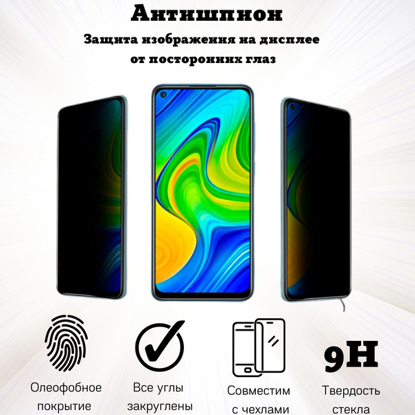 Защитное стекло для экрана Samsung Galaxy A23 / Стекло Антишпион на ...