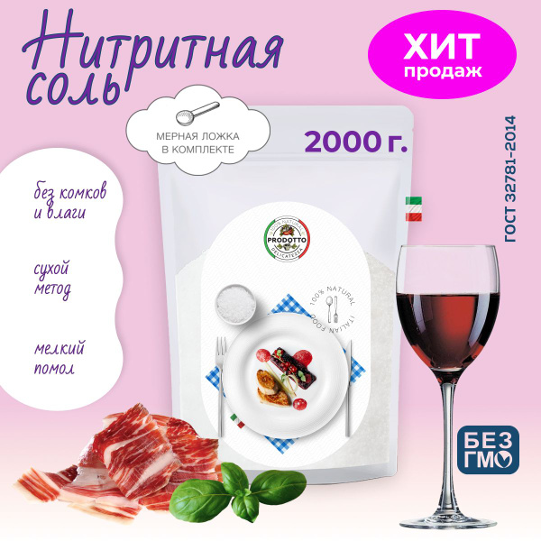 Соль нитритная для домашней вареной колбасы мяса, 2000 г посолочная ...